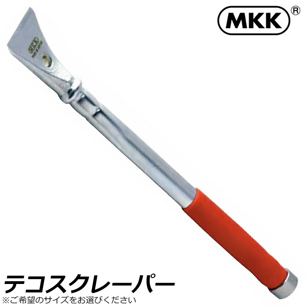 【楽天市場】MKK てこスクレーパー (220mm/300mm/400mm/500mm/600mm) SRT-220~SRT-600 モトコマ：WELLTOOLS 楽天市場店