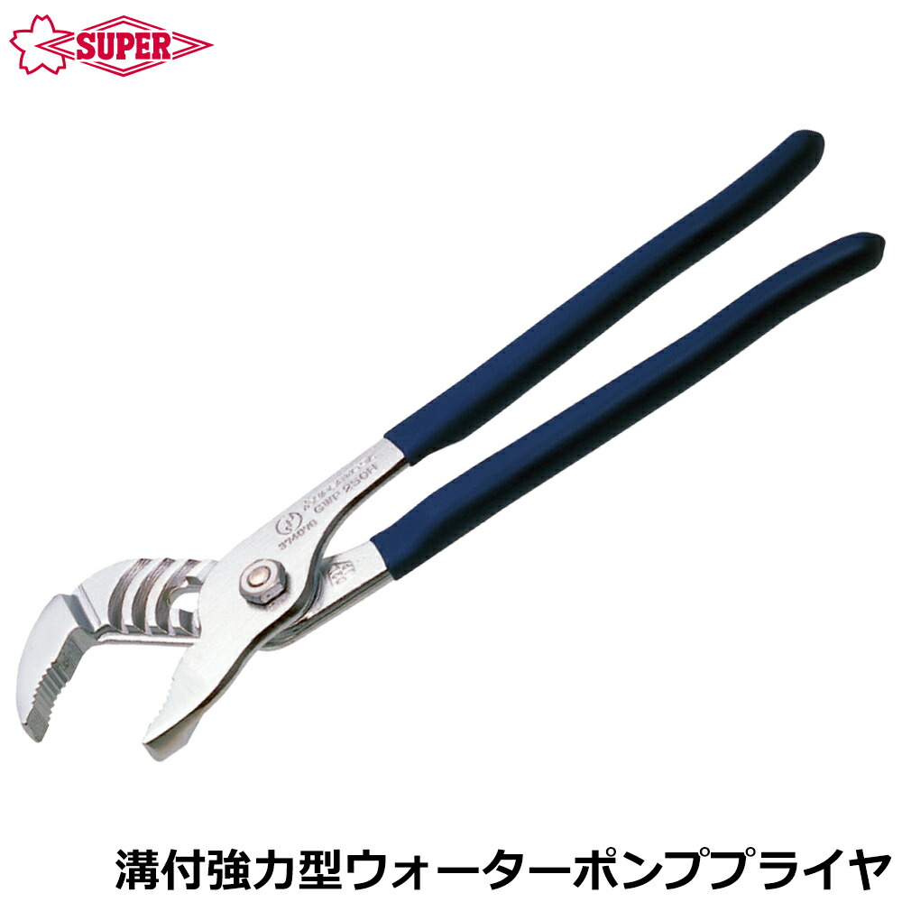 【楽天市場】スーパーツール ウォーターポンププライヤ 溝付強力タイプ 300mm GWP300H SUPERTOOL：WELLTOOLS 楽天市場店