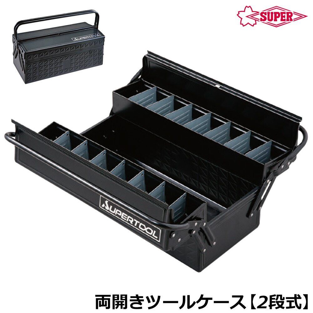 【楽天市場】スーパーツール プロ用 2段式 ツールボックス ハンドル付 S470B2 SUPERTOOL：WELLTOOLS 楽天市場店