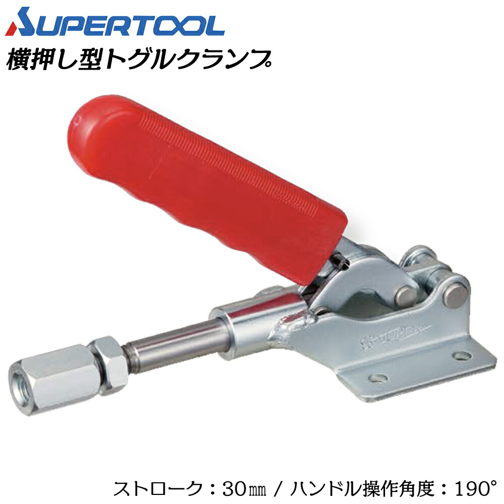 【楽天市場】スーパーツール 横押し型トグルクランプ フランジ TPA50F SUPERTOOL：WELLTOOLS 楽天市場店