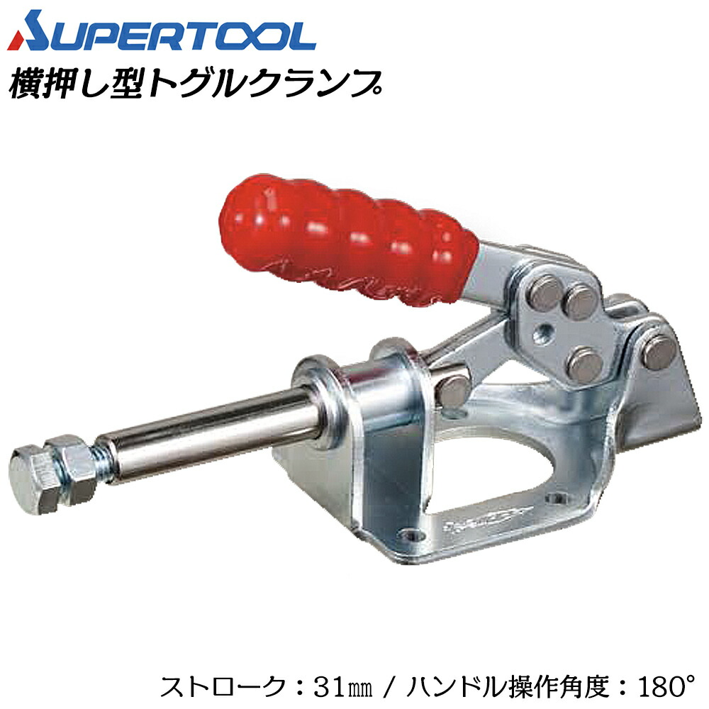 【楽天市場】スーパーツール 横押し型トグルクランプ フランジ TPL150F SUPERTOOL：WELLTOOLS 楽天市場店