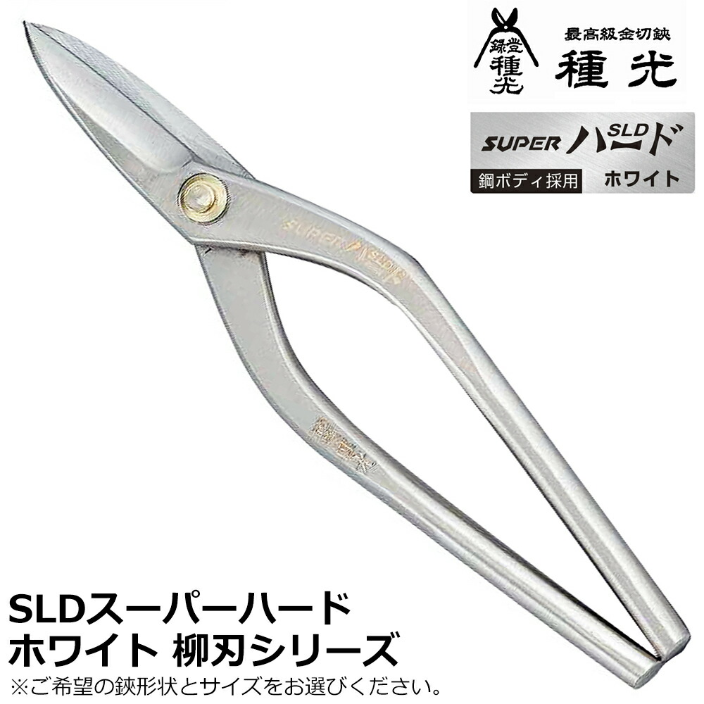 【楽天市場】種光 SLDスーパーハード ホワイト 柳刃 日本製 燕三条 #8519 #8500 #8501 #8503 #8503 #8531 #8514 #8518 #8509 #8510 ...