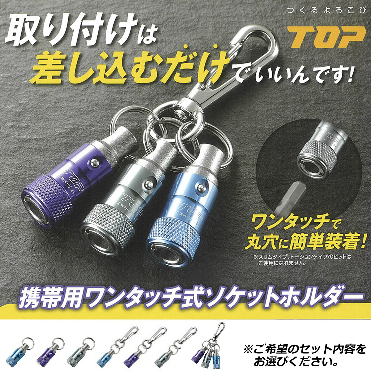 【楽天市場】トップ工業 ロック機構付 携帯用ワンタッチ式ソケットホルダー シリーズ EWH TOP：WELLTOOLS 楽天市場店