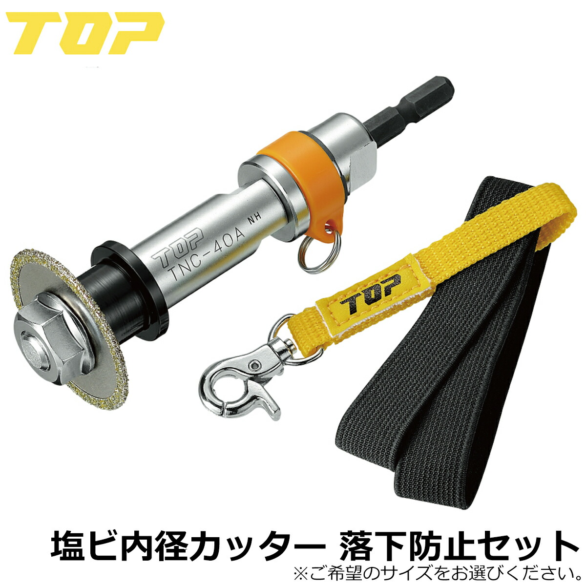 【楽天市場】トップ工業 塩ビ管内径カッター 落下防止付セット 延長アダプター 替刃付 TNC-38RS TNC-40RS TNC-50RS ...