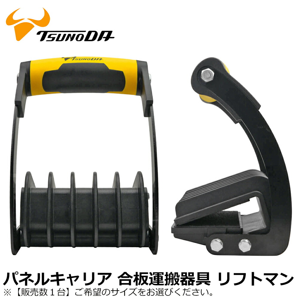 【楽天市場】TTC リフトマン 小サイズ/大サイズ LM-01S LM-01 ツノダ：WELLTOOLS 楽天市場店