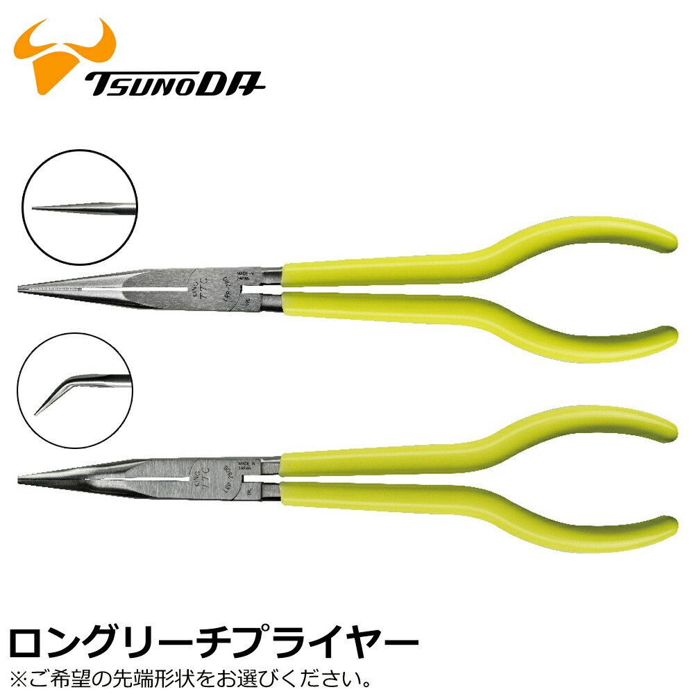 【楽天市場】TTC ロングリーチプライヤー (ストレートタイプ/ベントタイプ) 280mm LRP-280 LRP-280B ツノダ：WELLTOOLS 楽天市場店