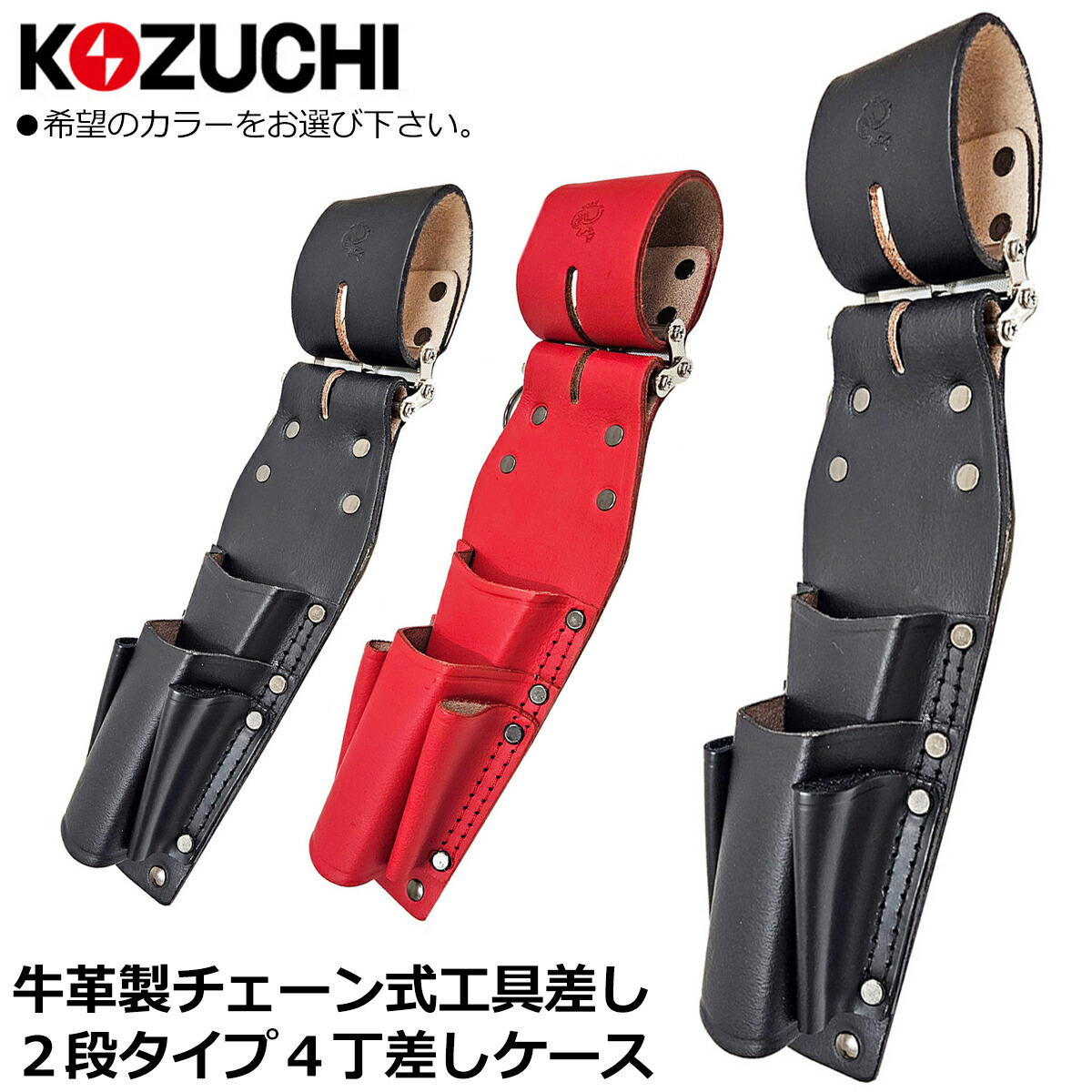 【楽天市場】WORKTIME チェーン式 万能ツール差し [2段] 4丁差し 本革 2連式チェーン工具差し (ブラック/レッド) CH ...