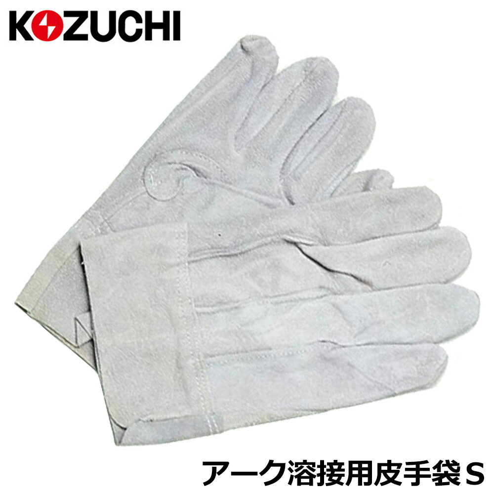 【楽天市場】コヅチ 牛床皮 アーク5 溶接用手袋5本指 KG-471 KOZUCHI：WELLTOOLS 楽天市場店
