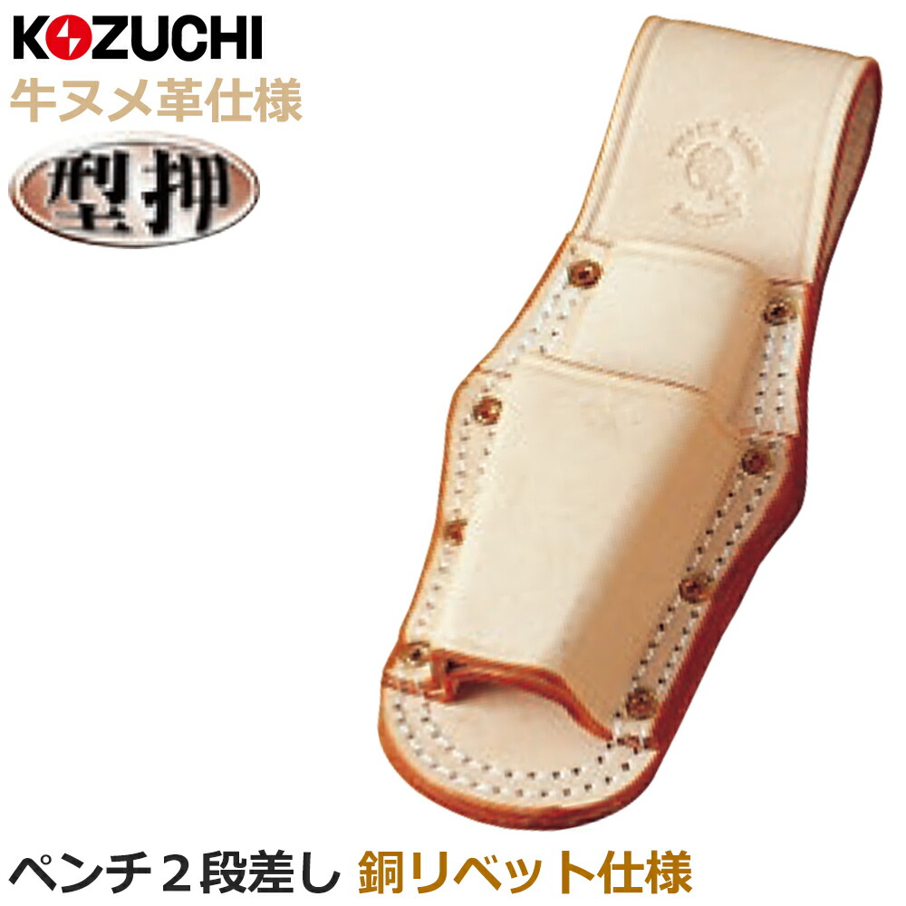 【楽天市場】コヅチ ヌメ皮 ペンチ差し2段 二重縫・銅リベット 型押 SP-03 KOZUCHI：WELLTOOLS 楽天市場店