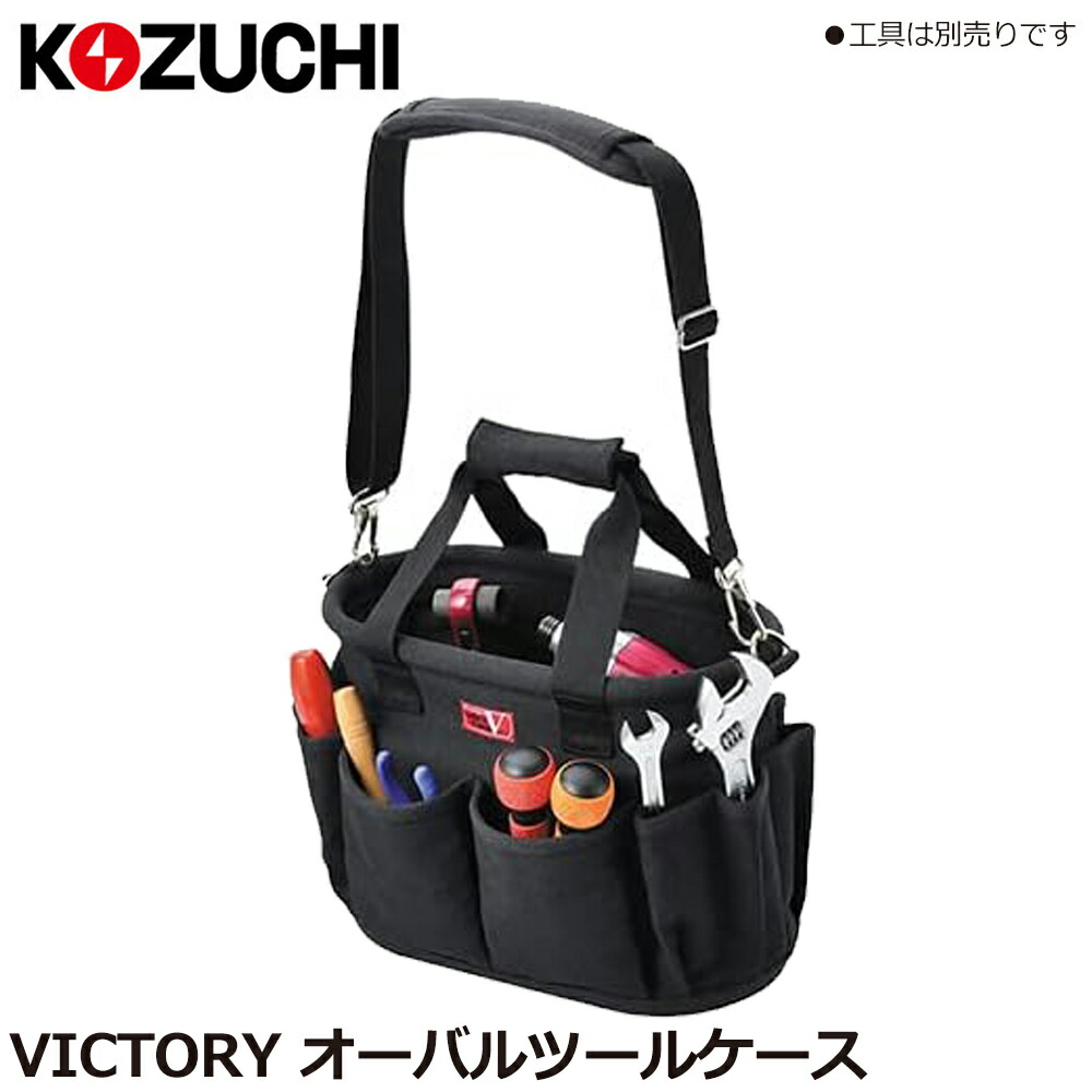 【楽天市場】コヅチ VICTORY オーバルツールケース WTV-410 KOZUCHI：WELLTOOLS 楽天市場店