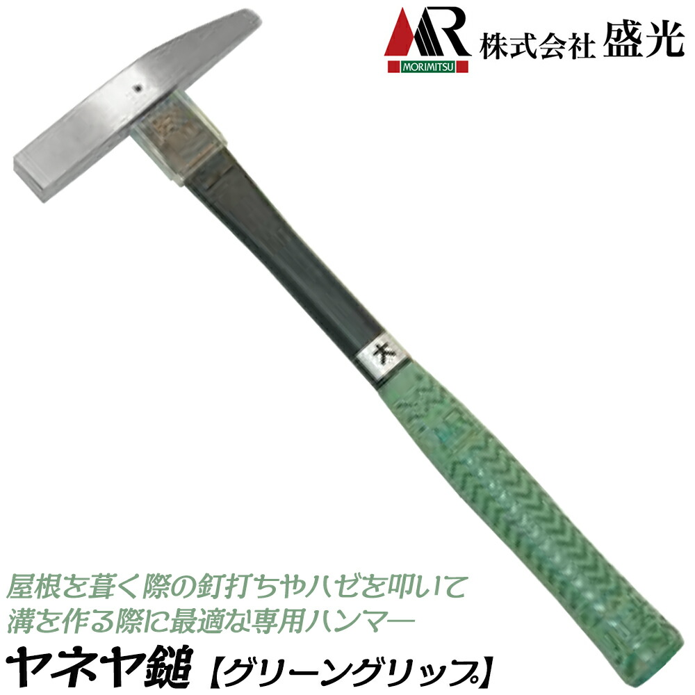 【楽天市場】盛光 ヤネヤ槌 中・大 グリーングラスファイバー柄 屋根屋ハンマー 板金ハンマー ルーフハンマー 日本製 HNGY-2024 ...