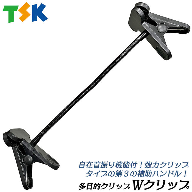 【楽天市場】TSK 自在首振り機能付き Wクリップ 作業用品固定具 ダブルクリップ メモホルダー 拡大鏡 補助具 第三の手 半田コテ固定台 ...