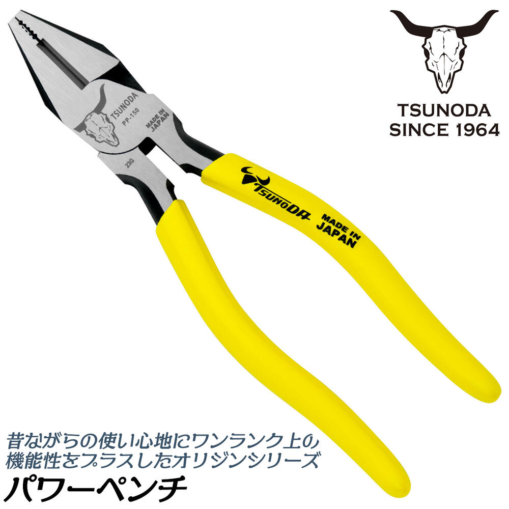 【楽天市場】TTC パワーペンチ 偏心テコ採用 ゾルグリップ オリジンモデル 電気工事 強力切断型 掴む 回す 万能工具 最上位モデル 日本製 PP-150 PP-175 PP-200 ツノダ ...