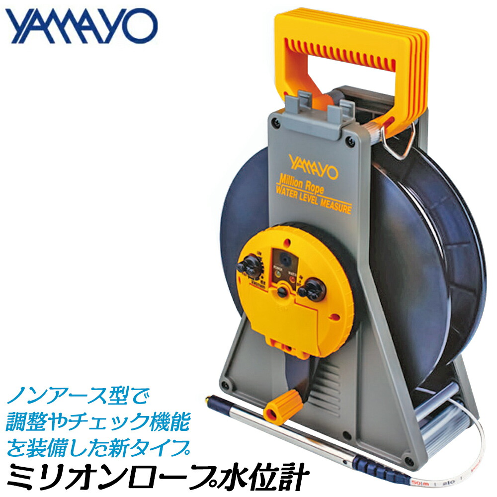 【楽天市場】ヤマヨ測定器 ガラス繊維巻尺 ミリオンロープ水位計 10M 50M 100M 交換用テープ THETAシリーズ 水位測定用 ノンアース型 調整・チェック機能付き RWL10M ...