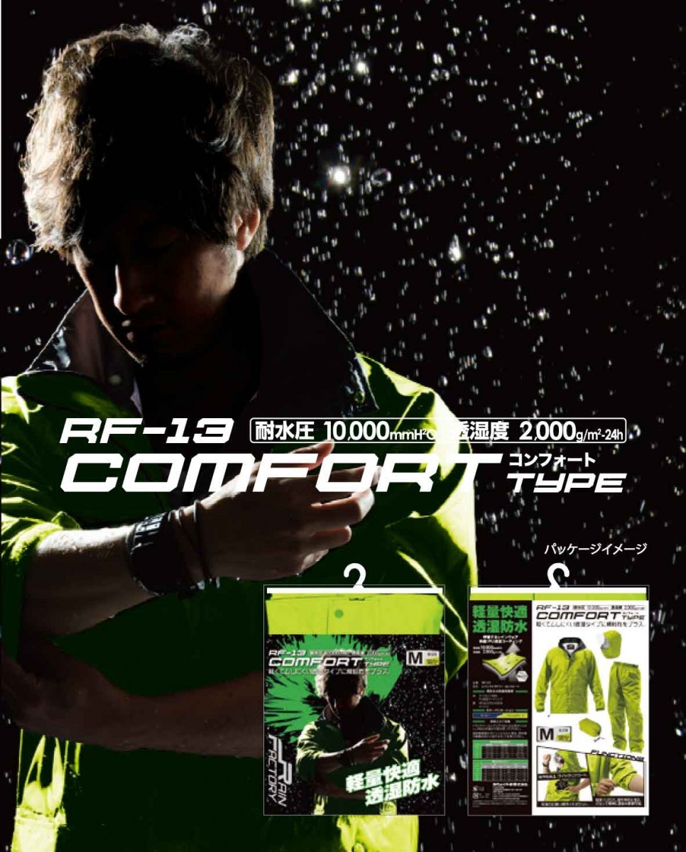 【楽天市場】RAIN FACTORY RF-13 COMFORTtype レインウェア：手袋・梱包資材・安全靴のBtoBデポ