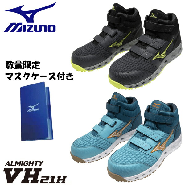 【楽天市場】【クーポン配布中!!】mizuno ミズノ 安全靴 ミズノ･オールマイティ VH 21H F1GA2409：手袋・梱包資材・安全靴 ...
