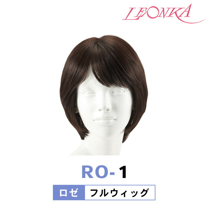 【楽天市場】レオンカ フルウィッグ RO-1 ロゼ [ LEONKA ]：ビューティー・ストアー