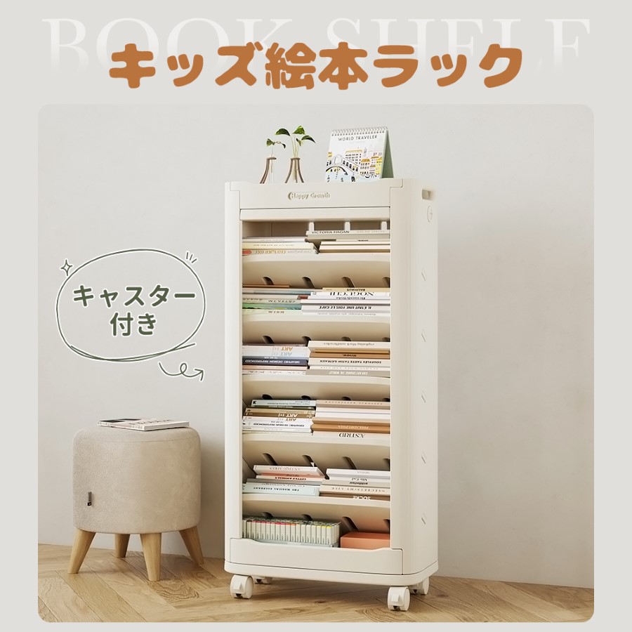 【楽天市場】【10％OFFクーポン7/5迄】本棚 サイド本棚 書棚 絵本棚 大容量 キッズ 収納ラック ラック おしゃれ 組立カンタン こども ...