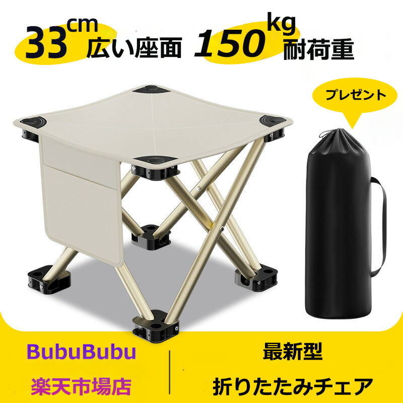 【楽天市場】折りたたみチェア 折りたたみ椅子 アウトドアチェア スツール 折り畳み 軽量 コンパクト 持ち運び ポータブル イス 旅行 ...