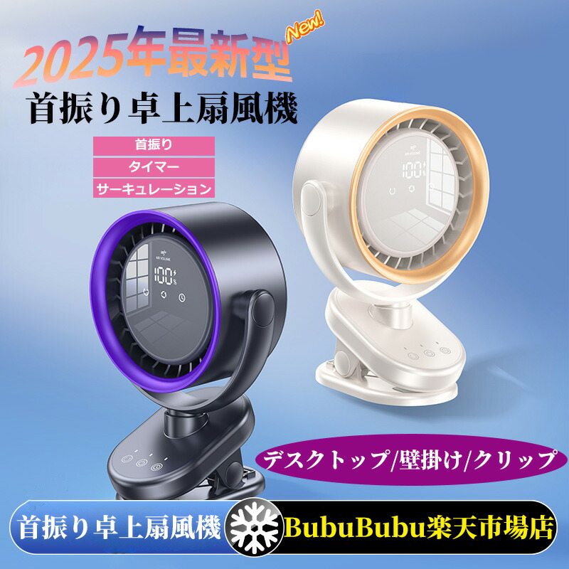 【楽天市場】【1点目10%OFF、2点目50％OFFクーポン配布中】卓上扇風機 自動首振り 低騒音 サーキュレーター 風量100段階 回転送風 ...