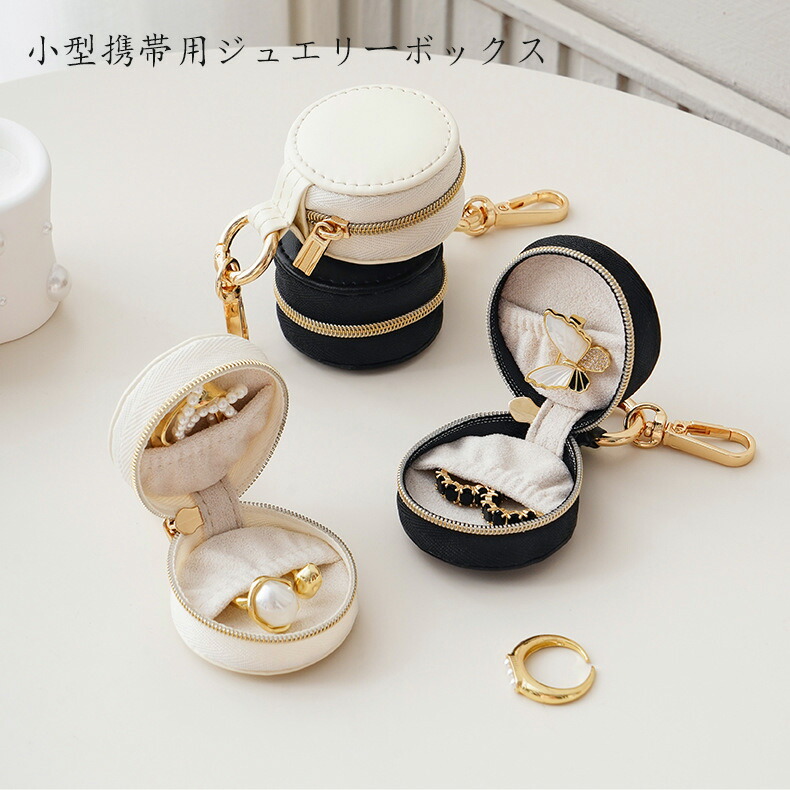 【楽天市場】ジュエリーボックス ミニ 携帯用 旅行用 アクセサリーケース ピアス リング ネックレス収納 コンパクト 小物入れ ポータブル ...