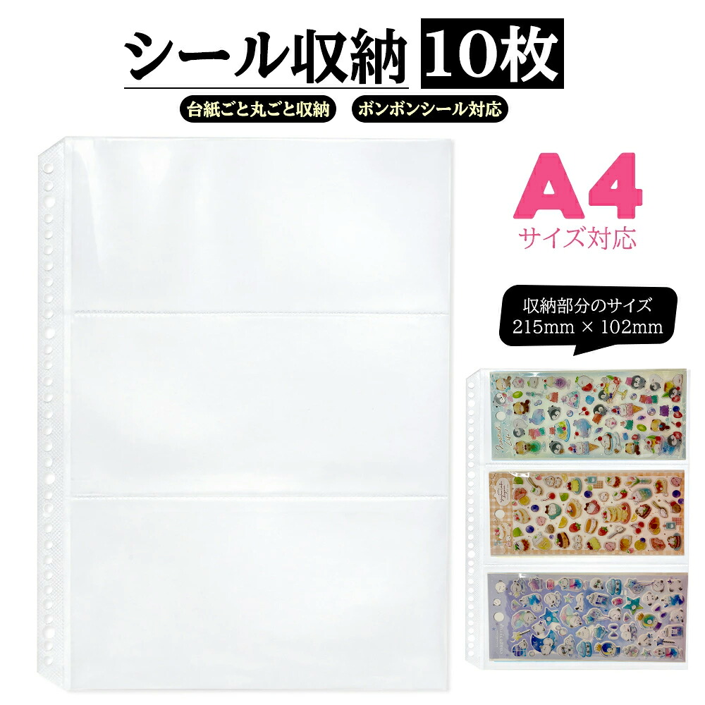 【楽天市場】【予約販売｜2月下旬発送予定 半額】990円 10枚入り【A4 3P 交換リーフ】3ポケット 立体シール台紙収納 透明3ポケット ...
