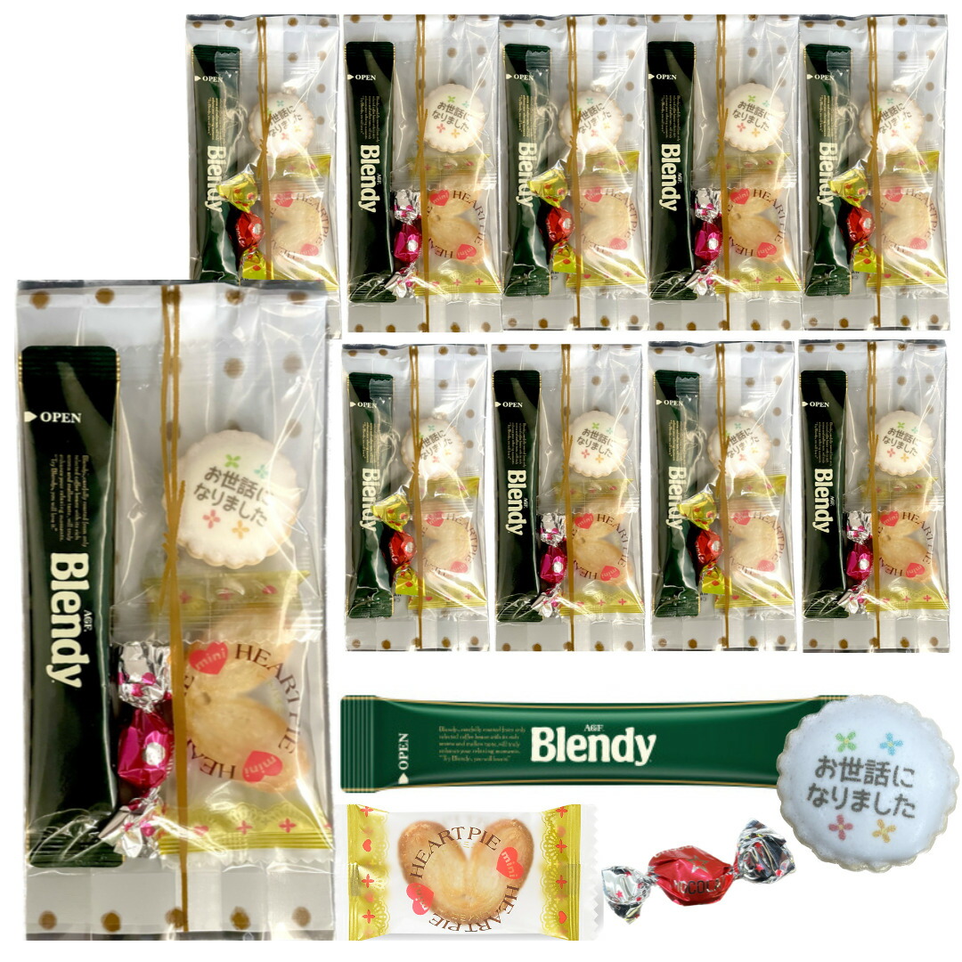 【楽天市場】退職 プチギフト 10個セット g135 g136 個包装 お世話になりました オールシーズンチョコ ハートパイ ブレンデイ お菓子 コーヒー 大量 チョコ スイーツ 人気 お礼 ...