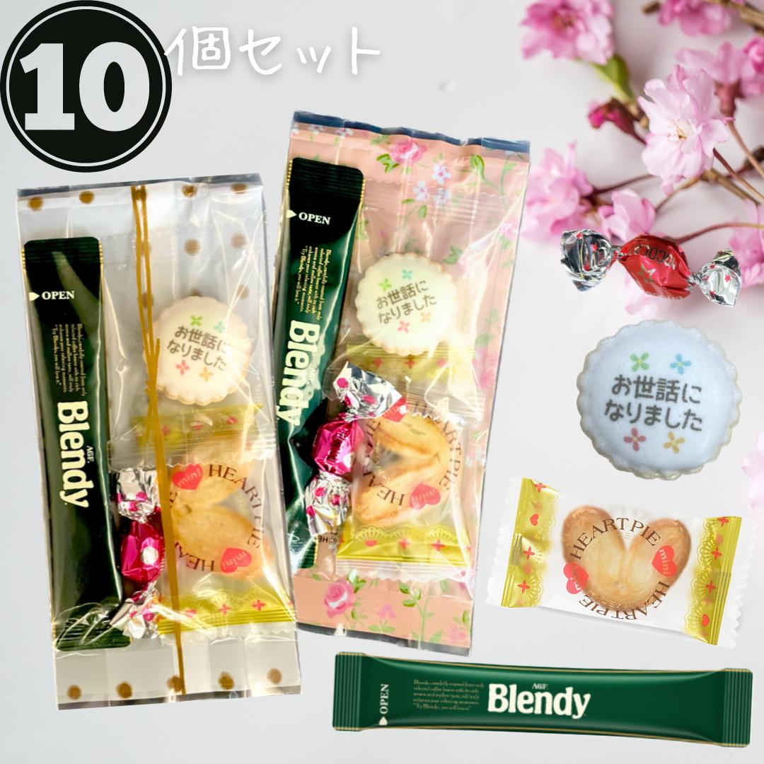 【楽天市場】退職 プチギフト 10個セット g135 g136 個包装 お世話になりました オールシーズンチョコ ハートパイ ブレンデイ お菓子 コーヒー 大量 チョコ スイーツ 人気 お礼 ...