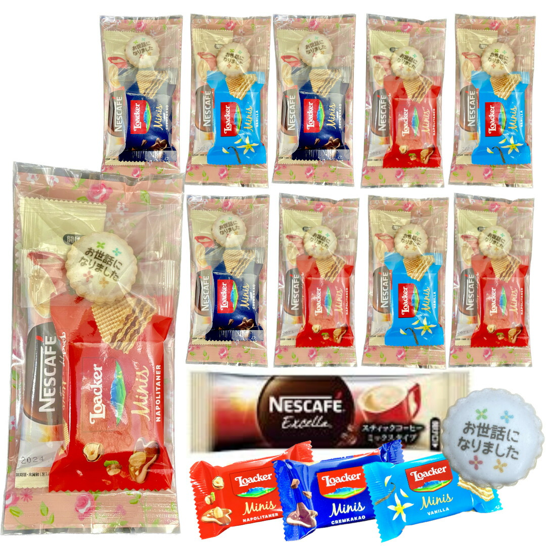 【楽天市場】退職 プチギフト 10個セット g112 g123 個包装 お世話になりました ロアカー ネスカフェ お菓子 コーヒー 大量 ウエハース 人気 お礼 異動 転勤 産休 引っ越し ...