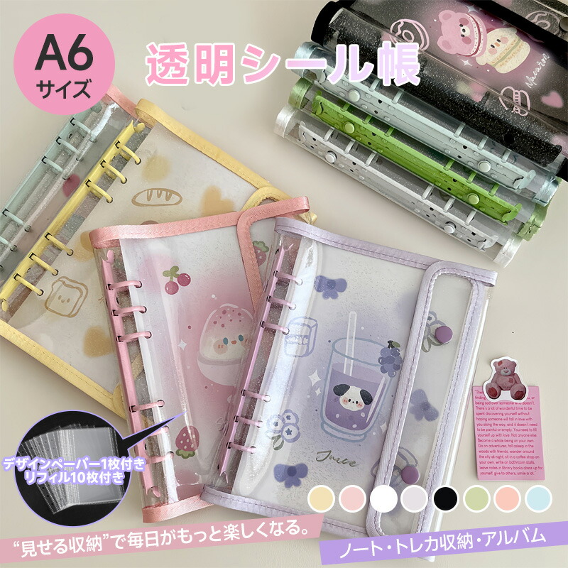 【楽天市場】【送料無料】シール帳 バインダー 透明 A6 かわいい ダブルボタン 6穴 ラメ入り PVC 透明カバー 透明シール帳 クリア ...