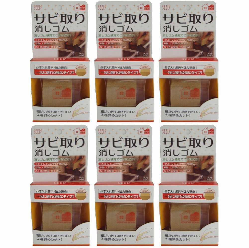 【楽天市場】シード サビ取り消しゴム 6個セット：buckteeth shop 楽天市場店