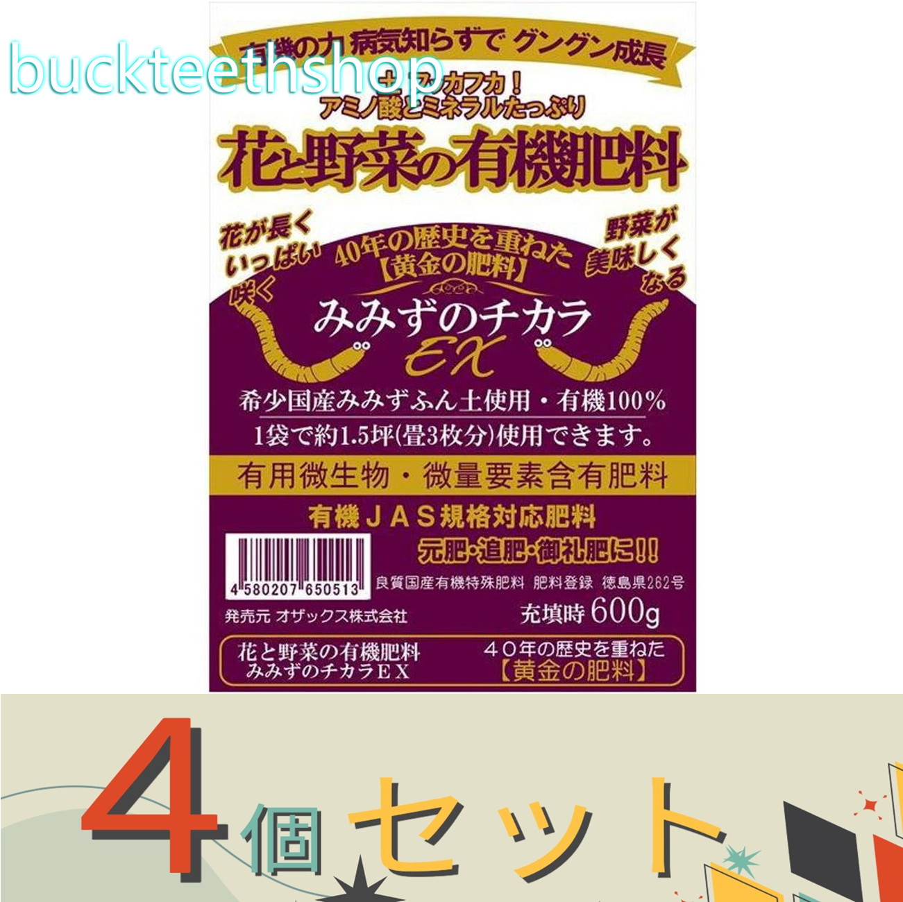 【楽天市場】※4個セット※オザックス みみずのチカラEX 600g （オザックス）：buckteeth shop 楽天市場店