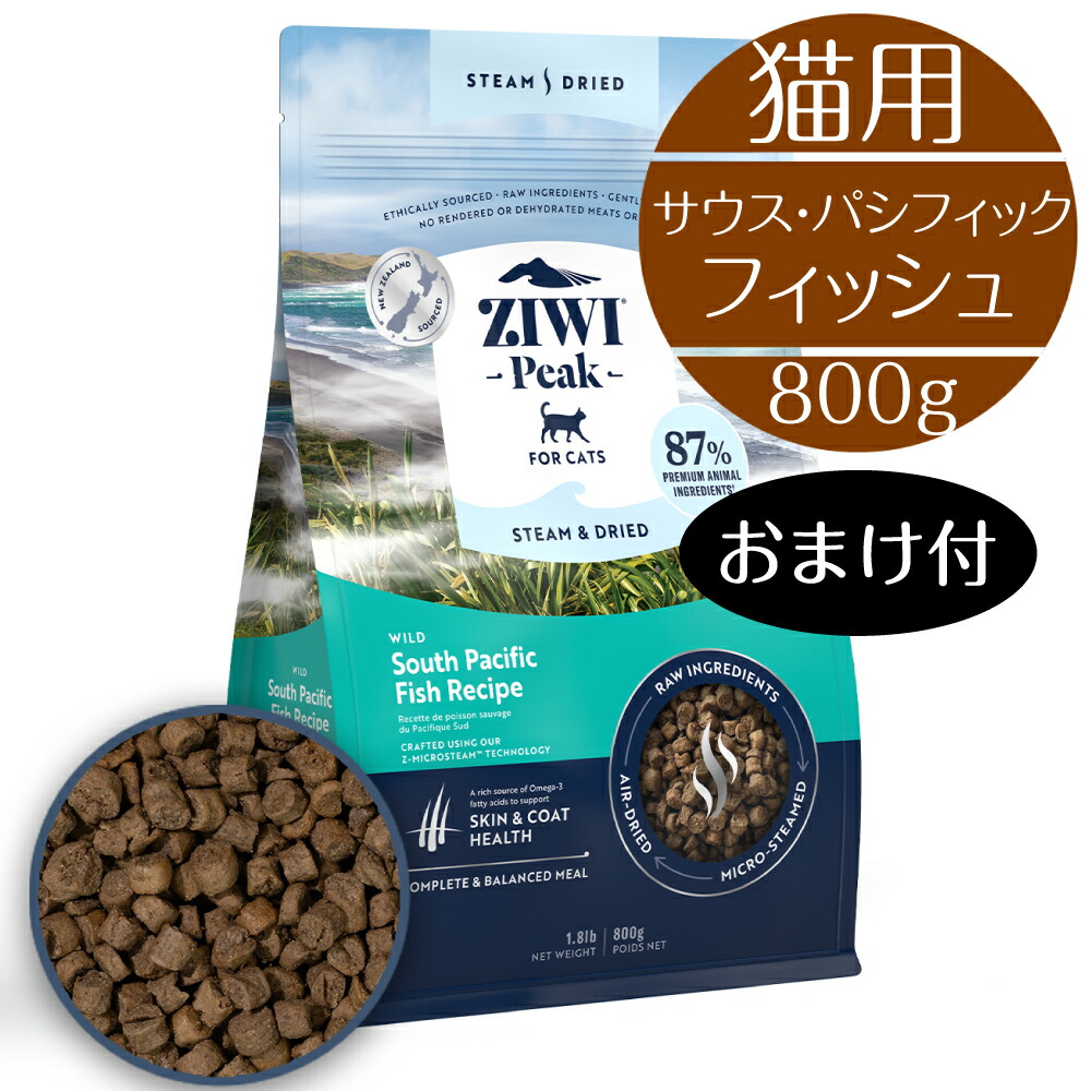 【楽天市場】【正規取扱店】 猫用 ZIWI スチームドライ キャットフード ワイルド サウス・パシフィック・フィッシュ レシピ 800g 牛肉 魚介 トリーツ 生肉 内臓 BUDDYPET ...