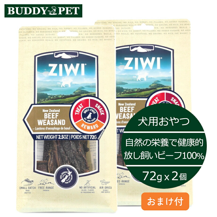 【楽天市場】【正規取扱店】ZIWI 【2個セット】 犬用 ビーフウィーザンド トリート 72g 高級 おやつ ドッグフード 犬用オーラルヘルスケア 子犬 成犬 シニア ジーウィ ジウィ ビーフ ...