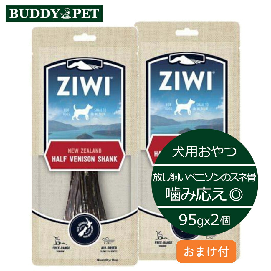 【楽天市場】【正規取扱店】ZIWI 【2個セット】 犬用 ベニソン シャンク ハーフ トリーツ 95g 高級 おやつ ドッグフード 犬用オーラルヘルスケア 子犬 成犬 シニア ジーウィ ジウィ ...