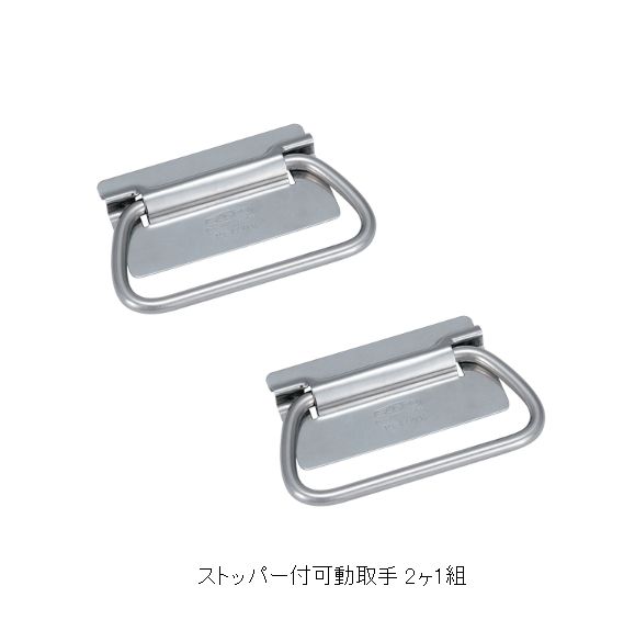 【楽天市場】ストッパー付可動取手 （2ケ1組）[TO-1000NN]：部品屋さん 楽天市場店