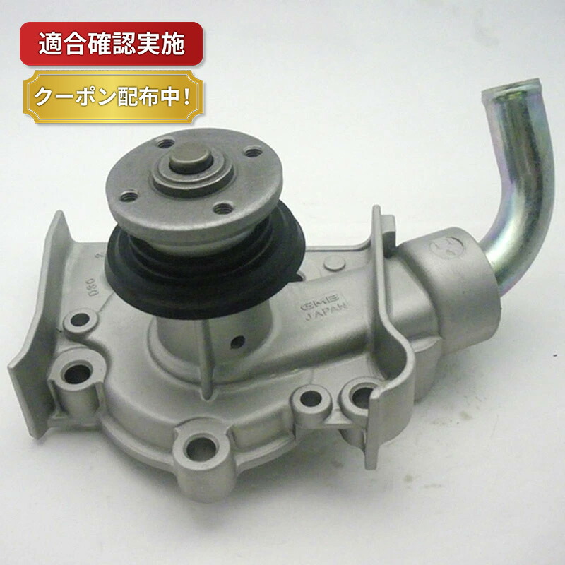 【楽天市場】【送料無料】ウォーターポンプ ダイハツ ハイゼット/アトレー S80C S80P S81C S81P：部品堂