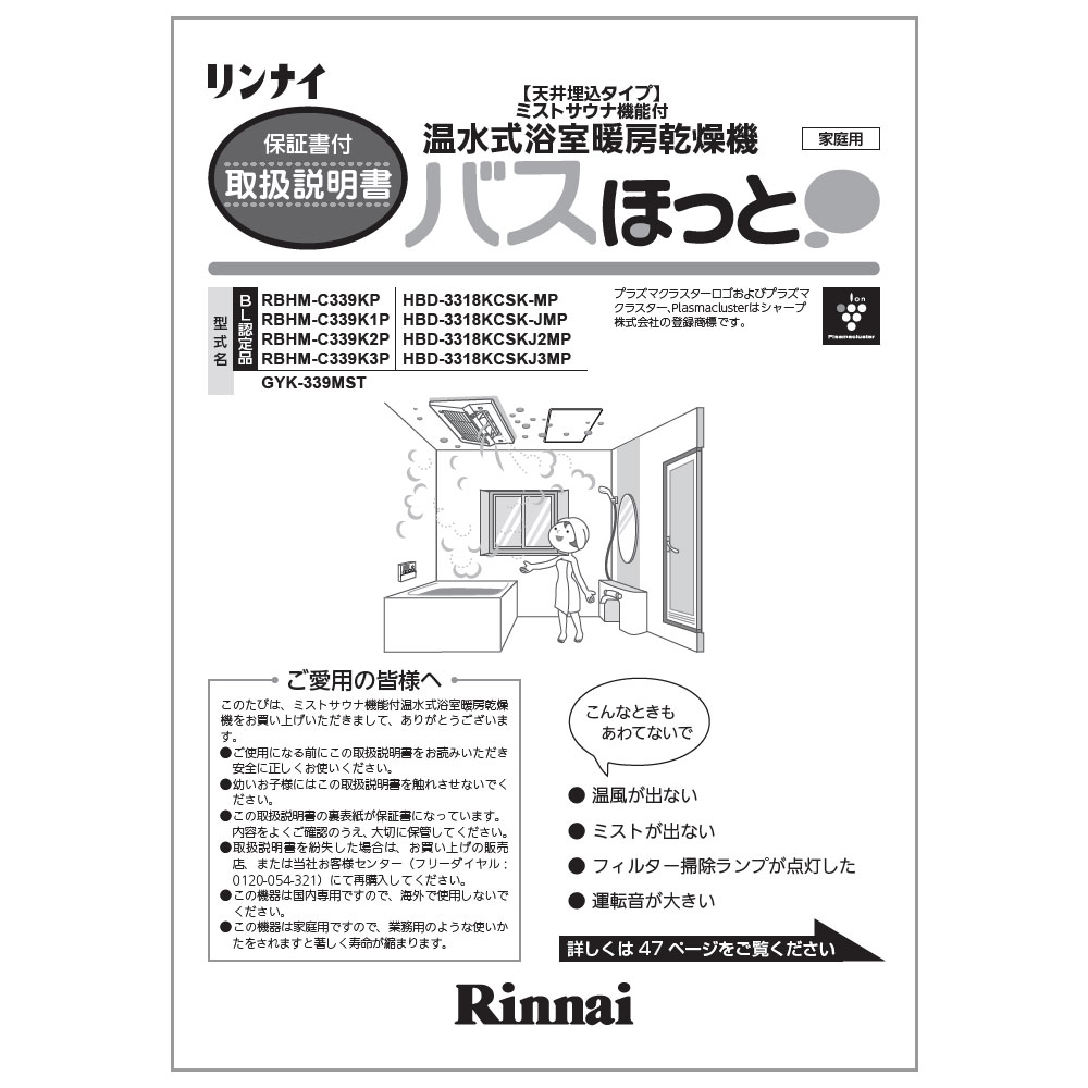【楽天市場】【626-025-000】 リンナイ Rinnai 取扱説明書 【純正品】：家電と住宅設備の部品くん