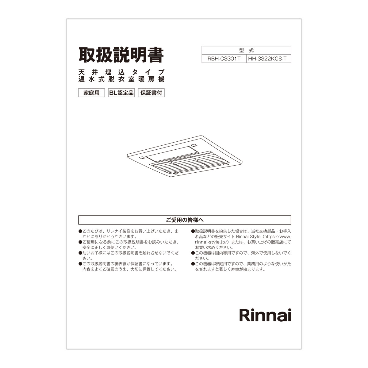 【楽天市場】【626-125-000】 リンナイ Rinnai 取扱説明書 【純正品】：家電と住宅設備の部品くん
