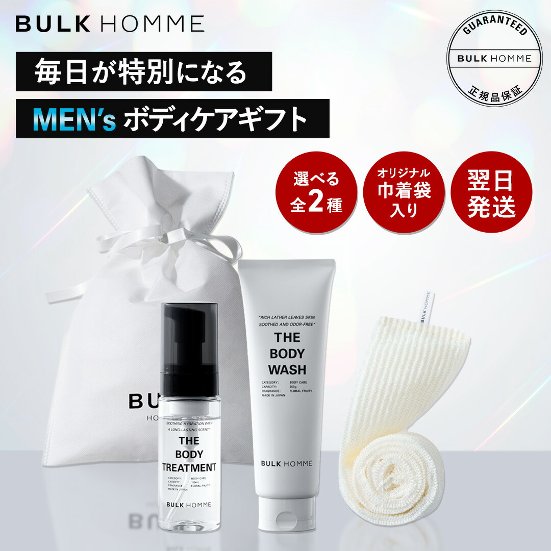 【楽天市場】【バルクオム公式】BULK HOMME オリジナルボディケアギフトセット 全2種｜メンズスキンケア BULK HOMME：BULK ...