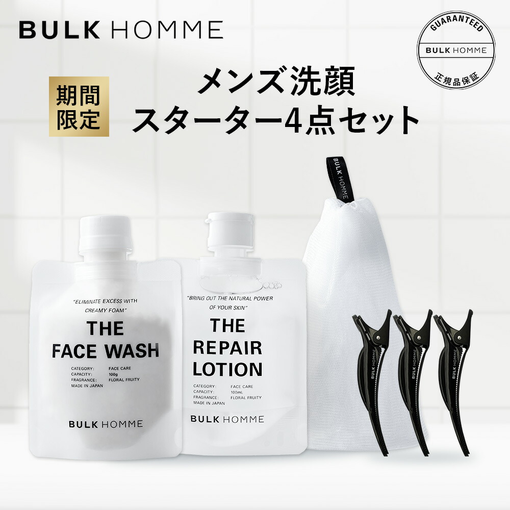 【楽天市場】【お買い物マラソン開催中★】【期間限定】フェイスケアセット【バルクオム公式】メンズ スキンケア BULK HOMME ...
