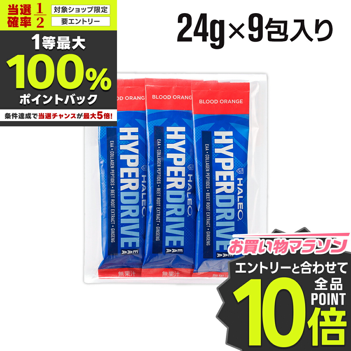 【楽天市場】【エントリーで全品ポイント10倍+最大100％ポイントバック】【公式】HALEO HYPER DRIVE EAA STIX ハレオ ハイパードライブEAA スティックス 24g×9 ...