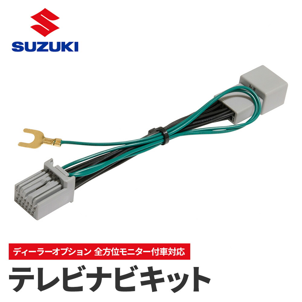 【楽天市場】スズキ テレビキャンセラー ディーラーオプションナビ 2023年モデル 99097-69T33-P05 CN-HZ785WZA 全方位モニター付車対応 ハスラー / スペーシア ...