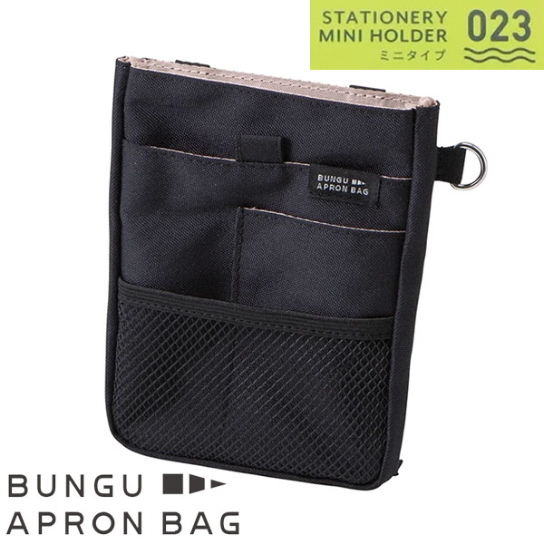【楽天市場】【1個のみメール便OK】 クツワ 文具エプロンバッグ ミニ [ ブラック ] ベルトループ・カラビナ付き 別売ベルトで ショルダーバッグに BUNGU APRON BAG ...