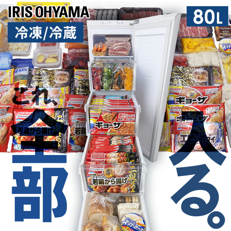 【楽天市場】冷凍庫 省スペース コンパクトスリム冷凍庫 80L アイリスオーヤマ KUSN-S8C-W ホワイト フリーザー セカンド冷凍庫 ...
