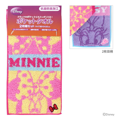 【楽天市場】[完売]ディズニー ミニーマウス デイジーダック ポケットタオル ＜2枚組＞ ラブリーミニー＆デイジー柄 [2065000400 ...
