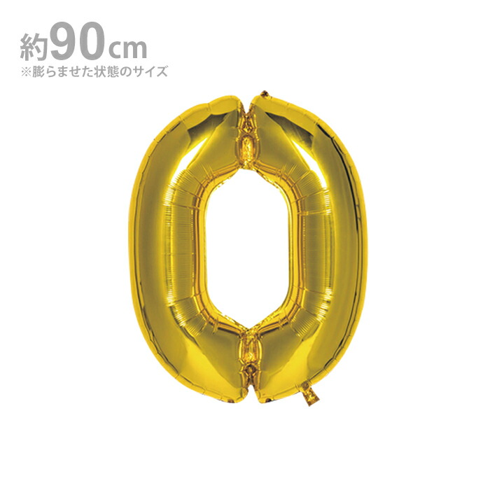 【楽天市場】ナンバーバルーン 0 ゴールド SFNG-10 [M便 1/2]：ランドセルと文房具 シブヤ文房具