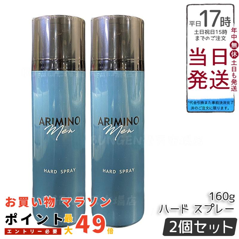 楽天市場】【A倉庫】2点セット【正規品】アリミノ メン ハードスプレー