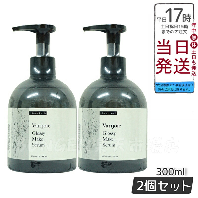 【楽天市場】【2個セット】ディアテック ヴァリジョア グロッシーメイクセラム 300ml dear tech：BUNGEN 楽天市場店