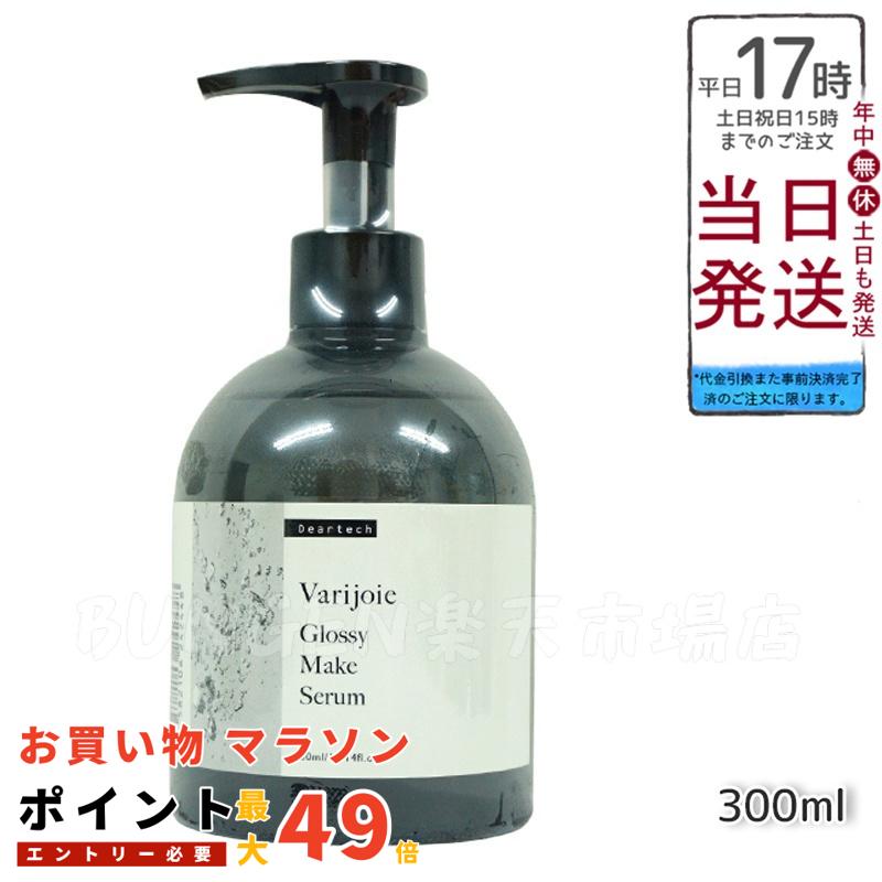 【楽天市場】ディアテック ヴァリジョア グロッシーメイクセラム 300ml dear tech アウトバストリートメントオイル 髪の毛 ヘアオイル 保湿 髪艶：BUNGEN 楽天市場店